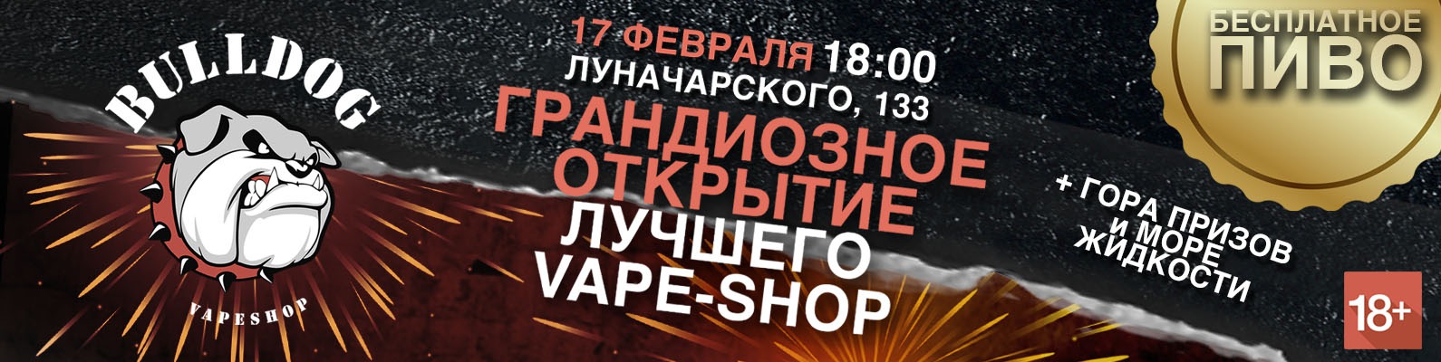 ГРАНДИОЗНОЕ ОТКРЫТИЕ ЛУЧШЕГО BULLDOG VAPE SHOP | Дорогие друзья, 17 ...