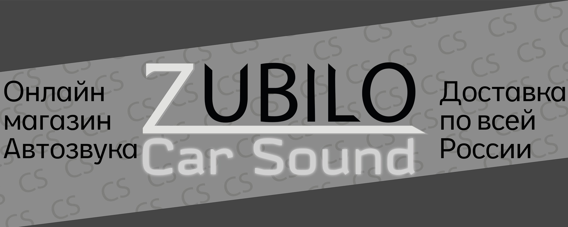 ZUBILO Car Sound | Онлайн магазин автозвука | Добро пожаловать в группу ...